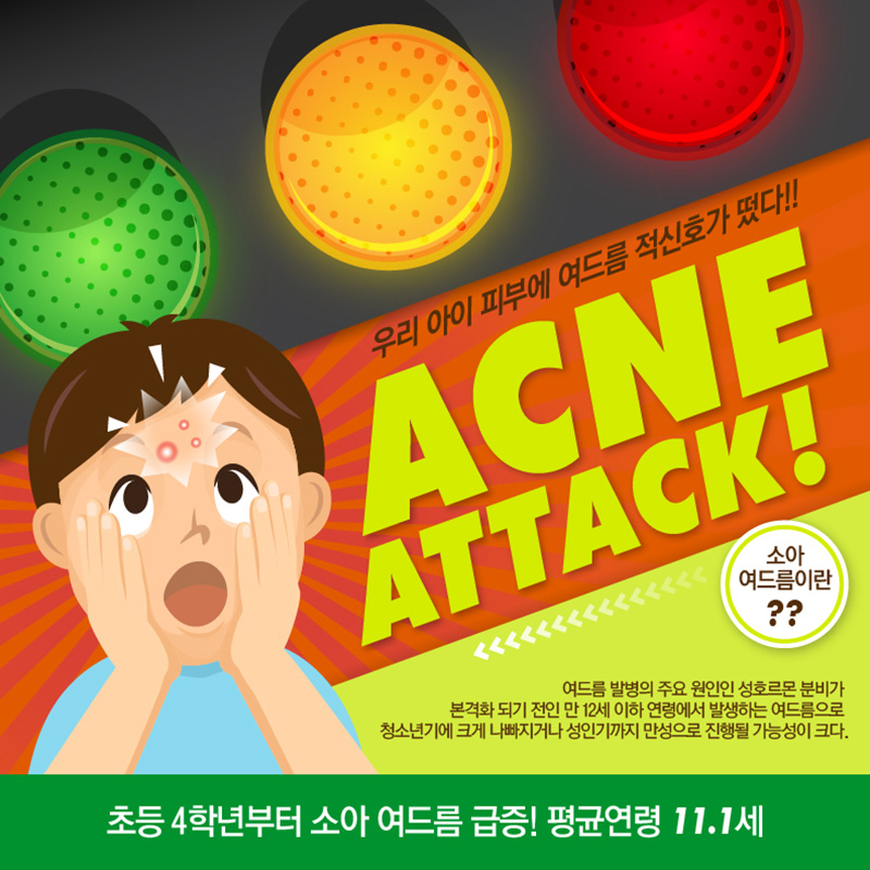 Infographic14 우리 아이 피부에 ‘여드름 적신호가 떳다 인포그래픽 뉴스 I 인포그래픽 I 보는 뉴스 I